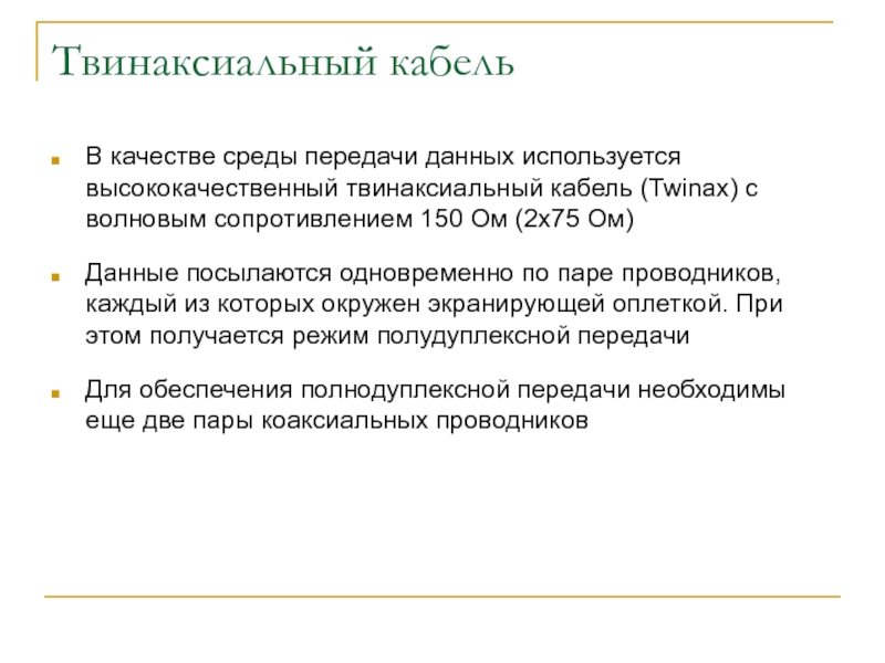 Технология Gigabit Ethernet презентация, доклад, проект