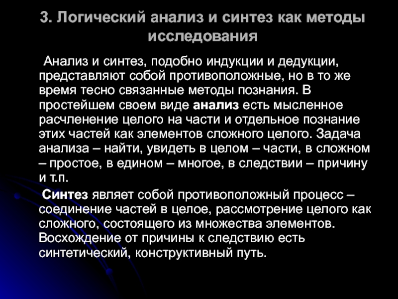 Тема 5. Логические методы исследования систем управления Лекция 2 ...