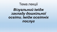 Тема лекції презентация, доклад