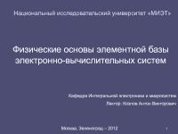 lection1.ppt презентация, доклад