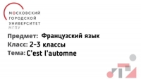 Cest lautomne презентация, доклад
