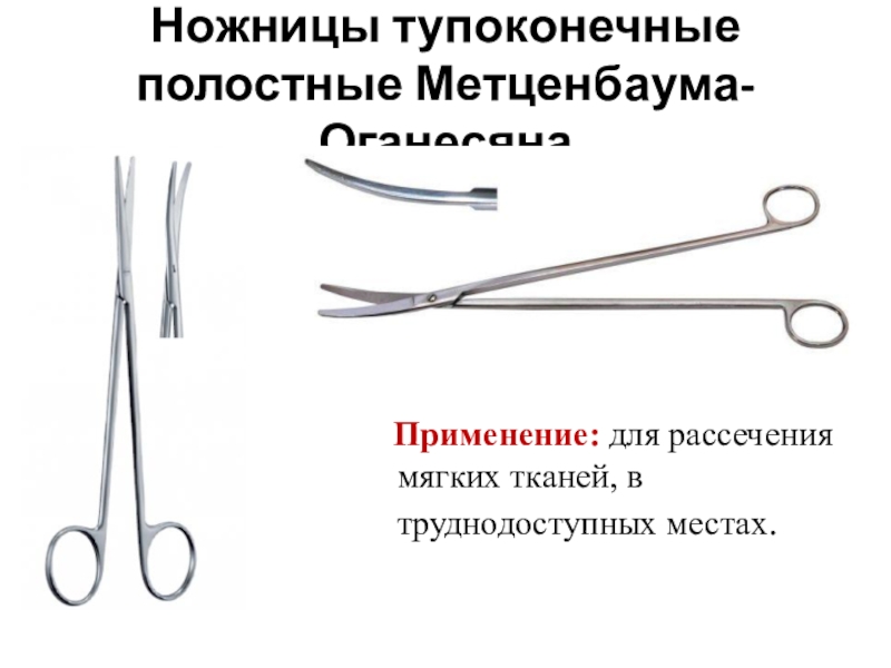 Хирургический инструментарий презентация, доклад
