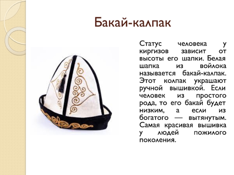 Киргизы презентация, доклад